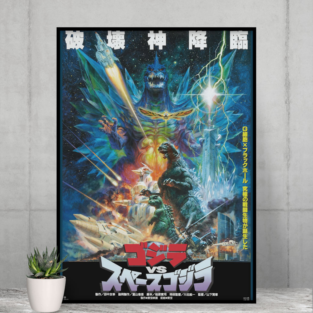 Godzilla vs Space Godzilla International Version - 24x36 Inch - Canvas ...